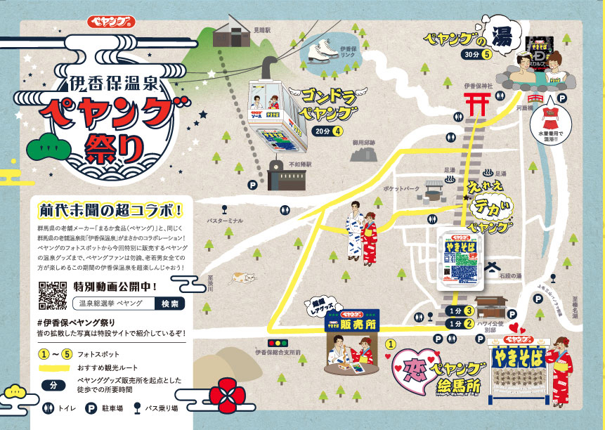 伊香保温泉に超巨大なペヤングの目撃情報相次ぐ。いったい何が起きているのか? - SHILET NEWS