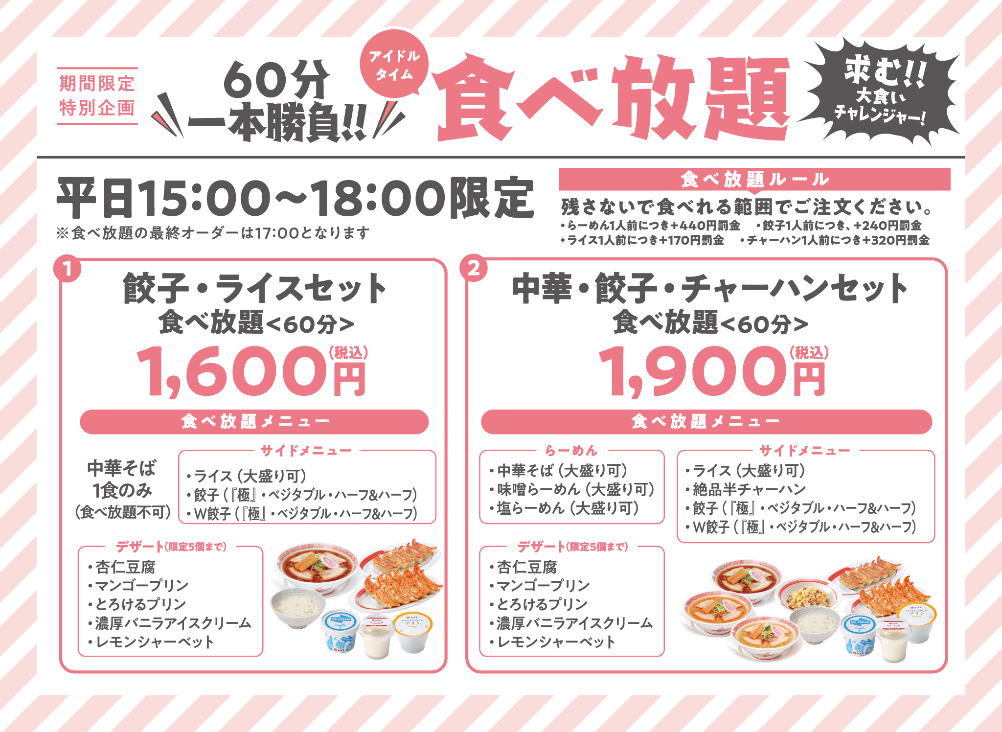 幸楽苑の食べ放題セットで元をとる方法とは!？コスパ抜群の学割もオトク！ - SHILET NEWS